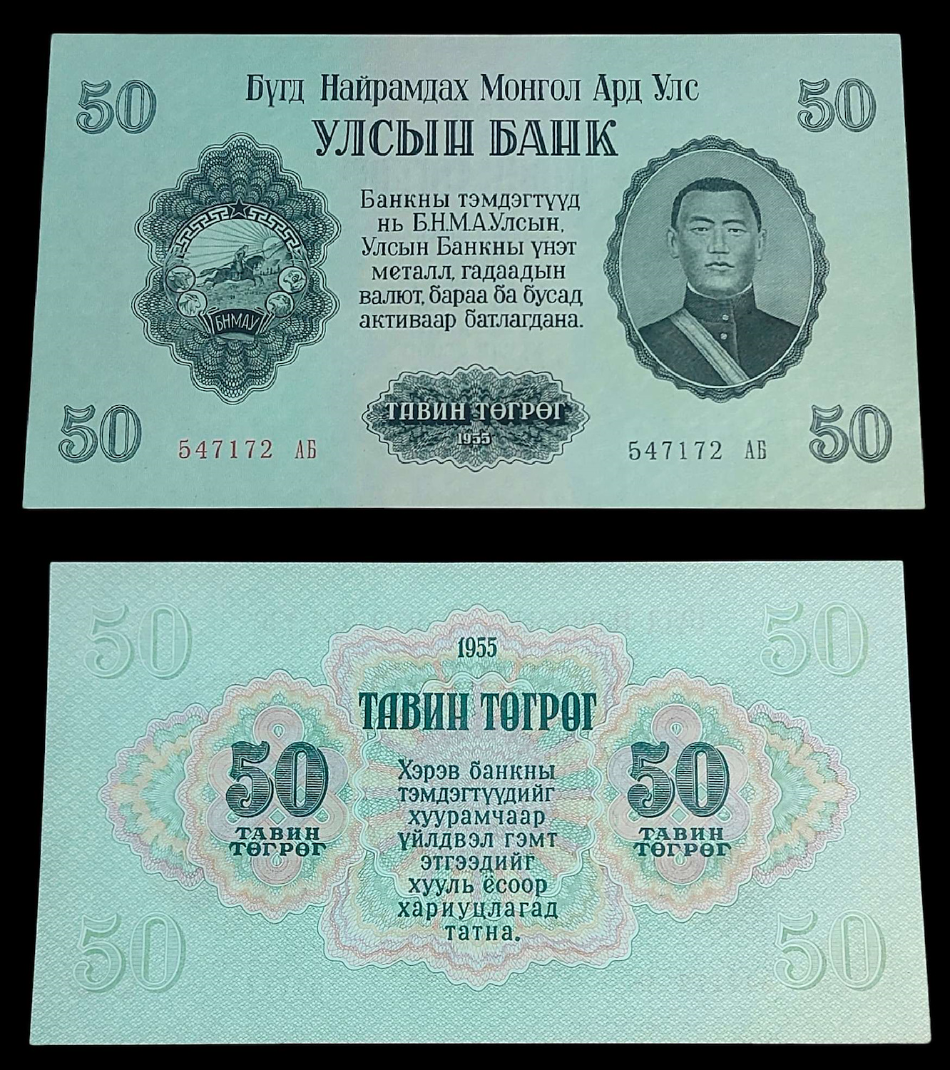 Mongolia – 50 Togrog 1955 – P#33-UNC / | IC Auction